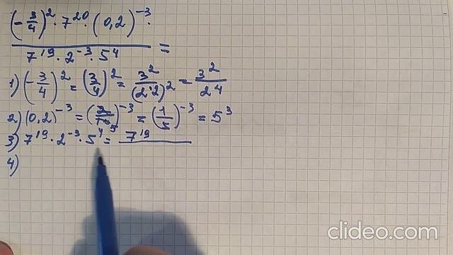 Степени с целым показателем 3.