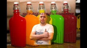 Необычный эксперимент: Скитлс и самогон. Рецепт быстрой американской настойки.
