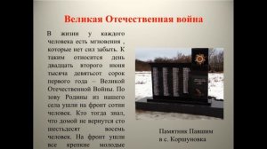 История села Коршуновка, Пичаевский район, Тамбовская область