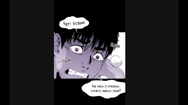 Манхва - Свинарник - Глава 18 (озвучка)