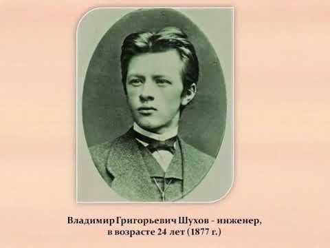 В. Г. Шухов.  Нижегородское наследие