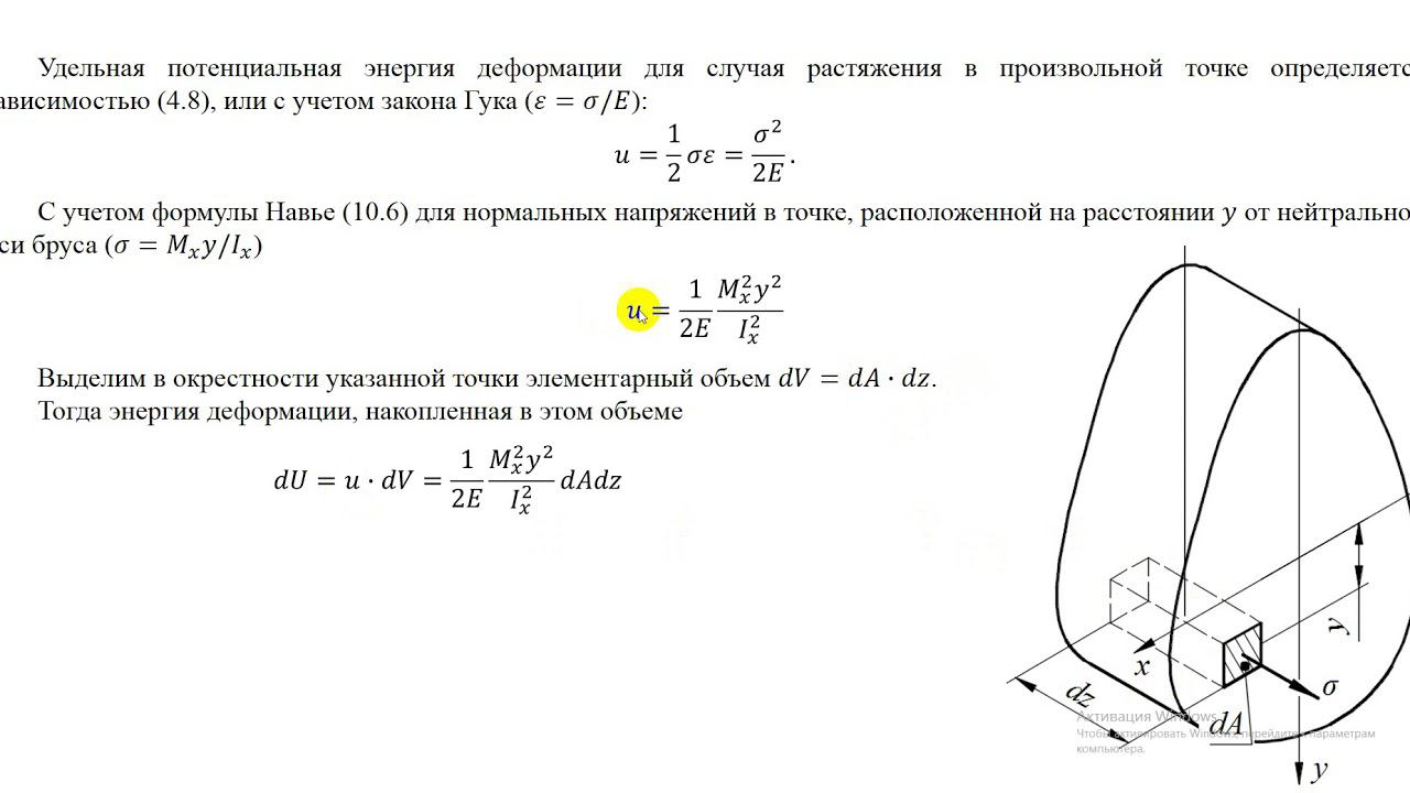 Часть 7  Потенциальная энергия деформации при изгибе