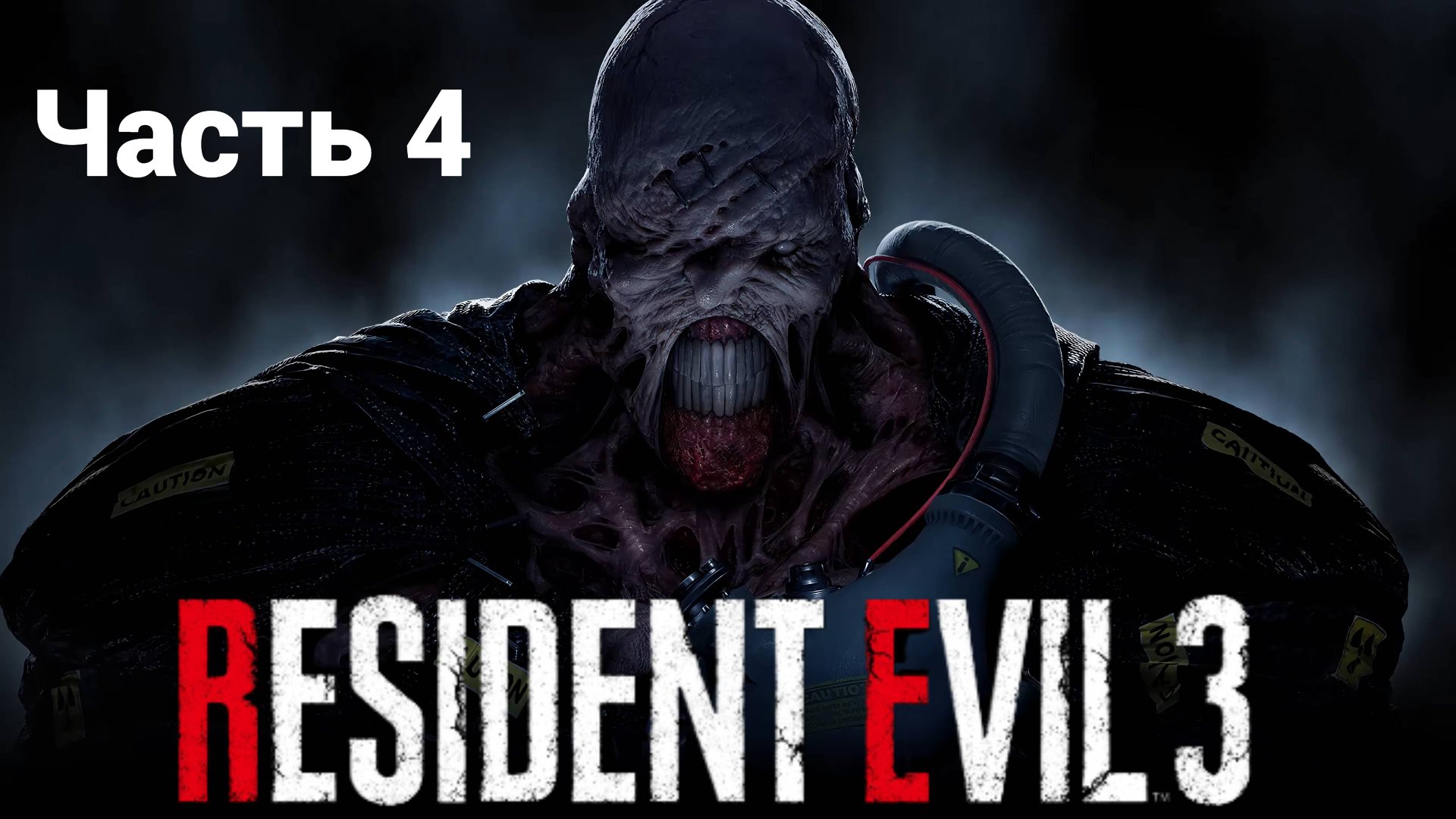 Полное прохождение Resident Evil 3 Remake "Часть4"  Неожиданная встреча!