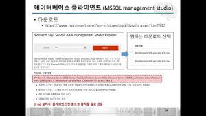3강. Installation of MSSQL server and clients (Windows/Mac/Linux)