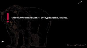 День 5 марафона _Сила Рода_проклятье