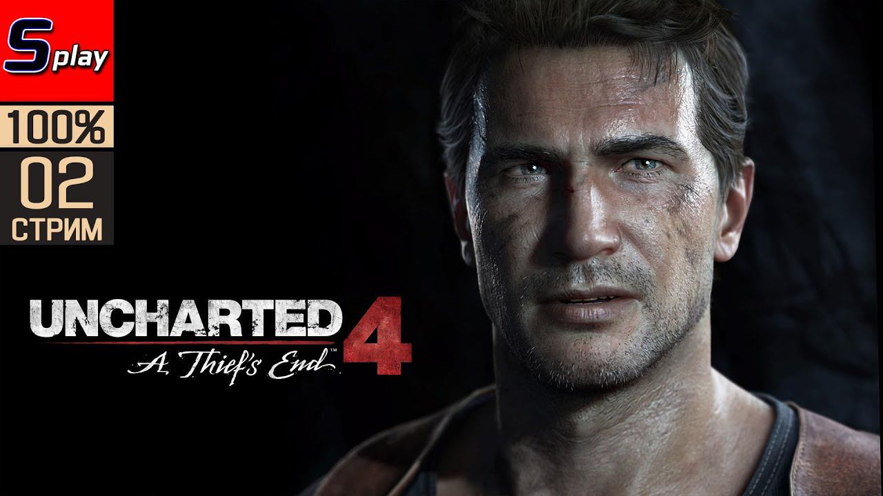 Uncharted 4: A Thief’s End на 100% - [02]