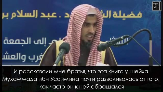 Шейх Аш-Шувейыр: Занятость Ибн Усаймина ханбалитским фикхом. Книга имама аль-Мардави - аль-Инсаф