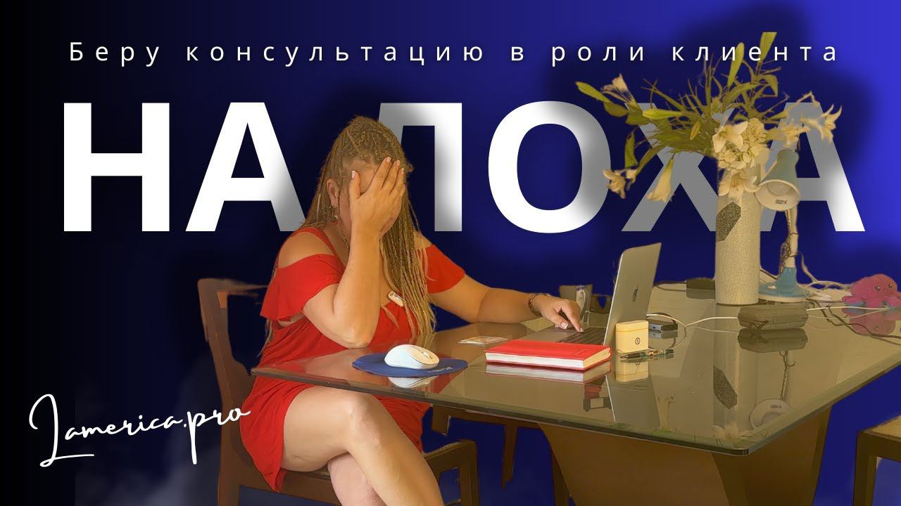 СМОТРЕТЬ ВСЕМ - ПОЛНЫЙ РАЗБОР КОНСУЛЬТАЦИИ ПРО ПАРАШВАЙ
