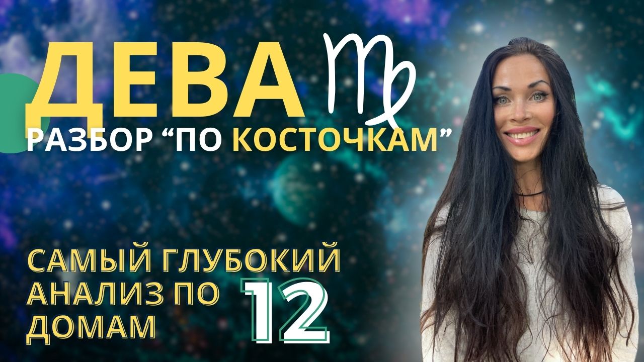 Дева, смотри и рыдай!)