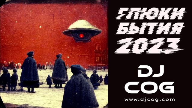 Фестиваль электронной музыки январь февраль март апрель май 2023 Москва Таганрог новости события