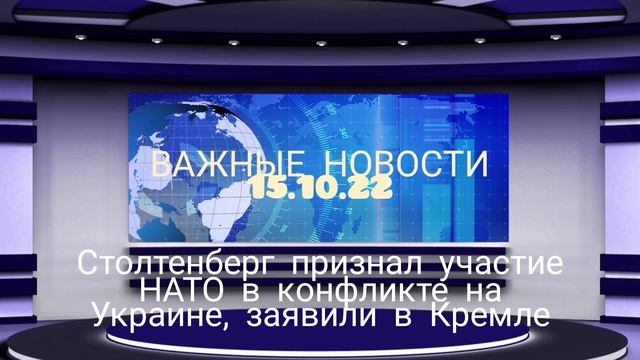 Столтенберг признал участие НАТО в конфликте на Украине, заявили в Кремле