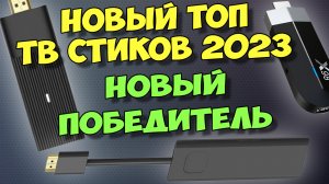 ТОП-5 ТВ СТИКОВ 2023. ЛУЧШИЕ ТВ ПРИСТАВКИ НА ANDROID TV. MECOOL, XIAOMI TV STICK 4K, GD1 4K