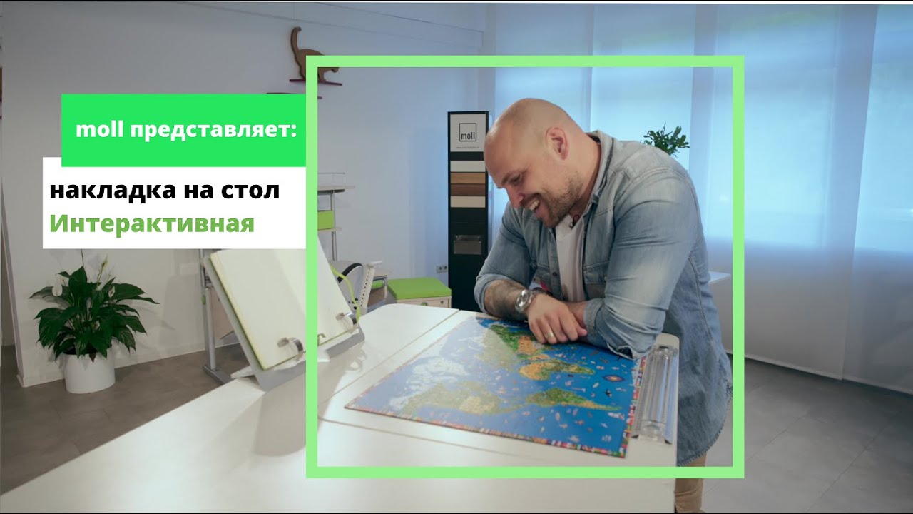 Накладка на стол от moll