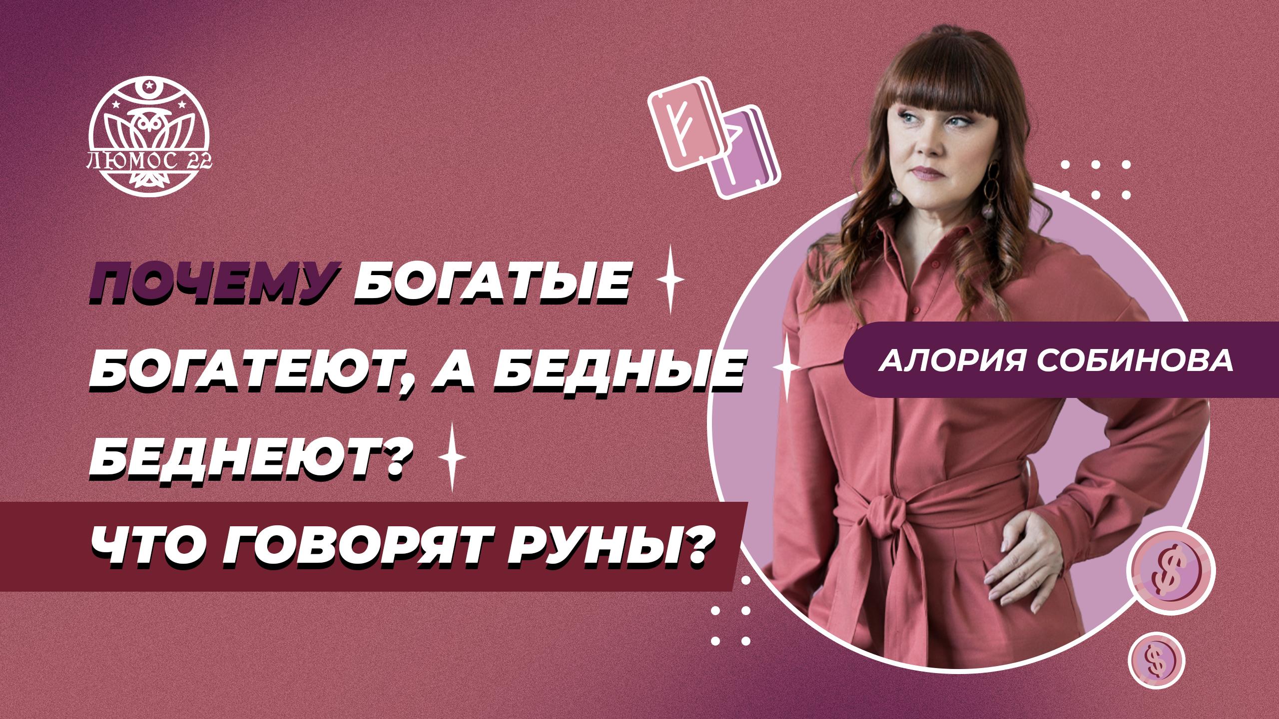 Почему #богатые богатеют, а #бедные беднеют ? Что говорят Руны