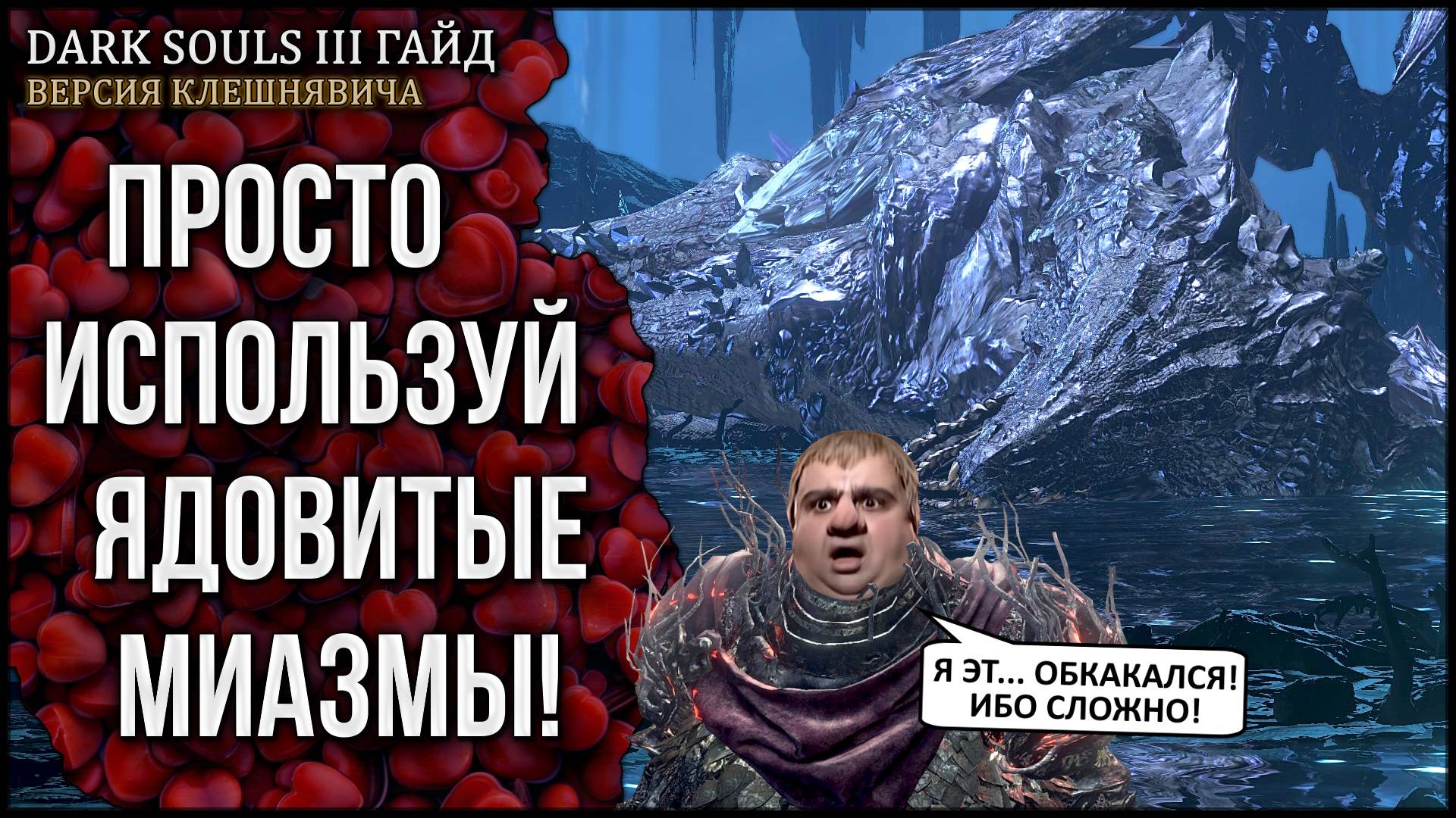 🦀 [НублоГайд] Как победить Мидира, если ты днище?