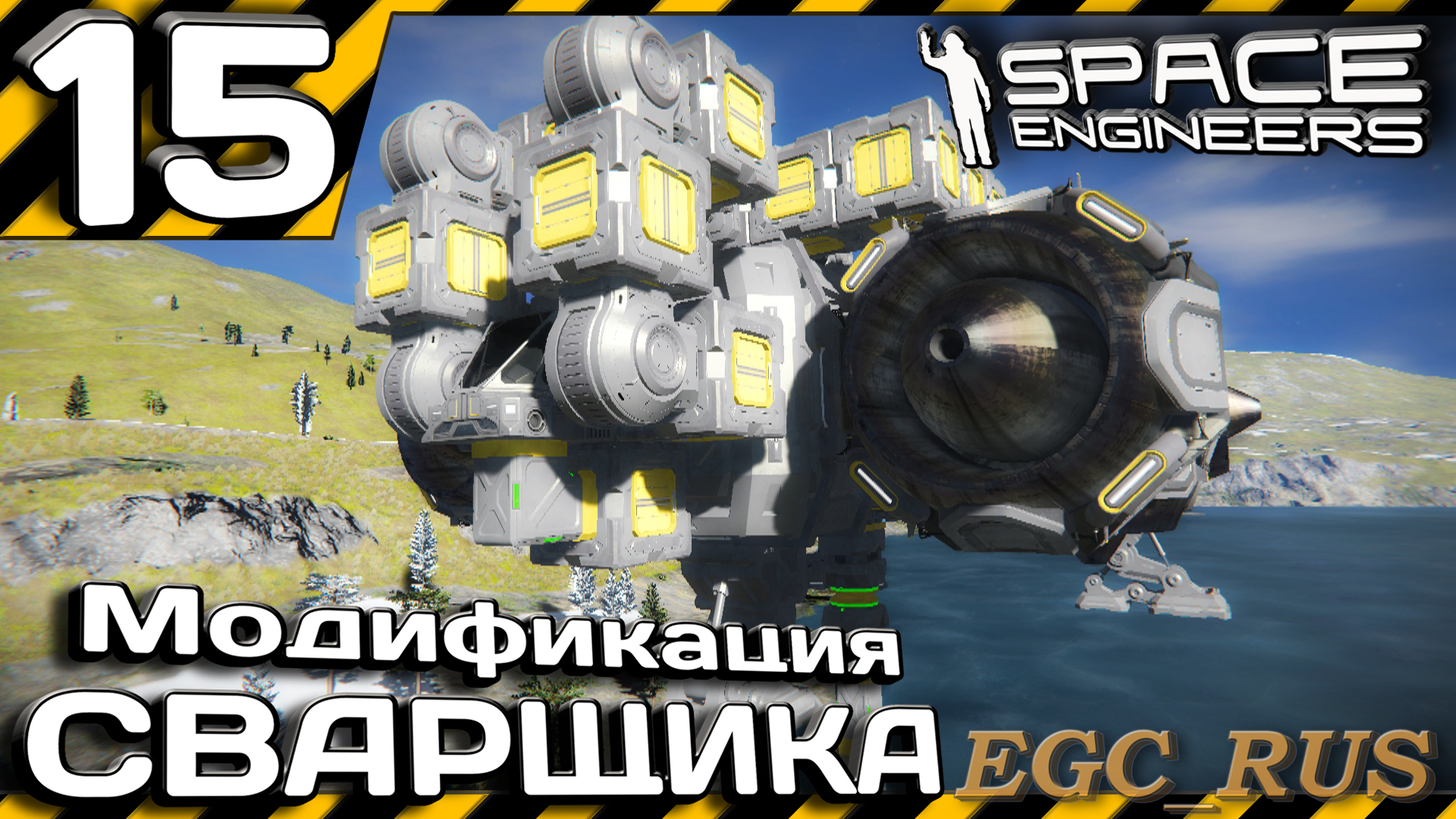 №15: "Модификация сварщика" (прохождение) Space Engineers