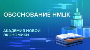 Как без ошибок обосновать НМЦК?