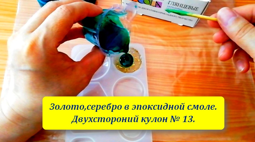 Необычный двухсторонний кулон из эпоксидной смолы №4