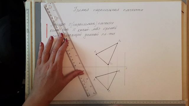 Начертательная геометрия. Лекция 4