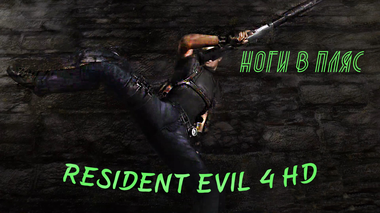 прохождение Resident Evil 4 HD Project #7 Разборка с насекомыми (эти твари комары, попу грызли...)
