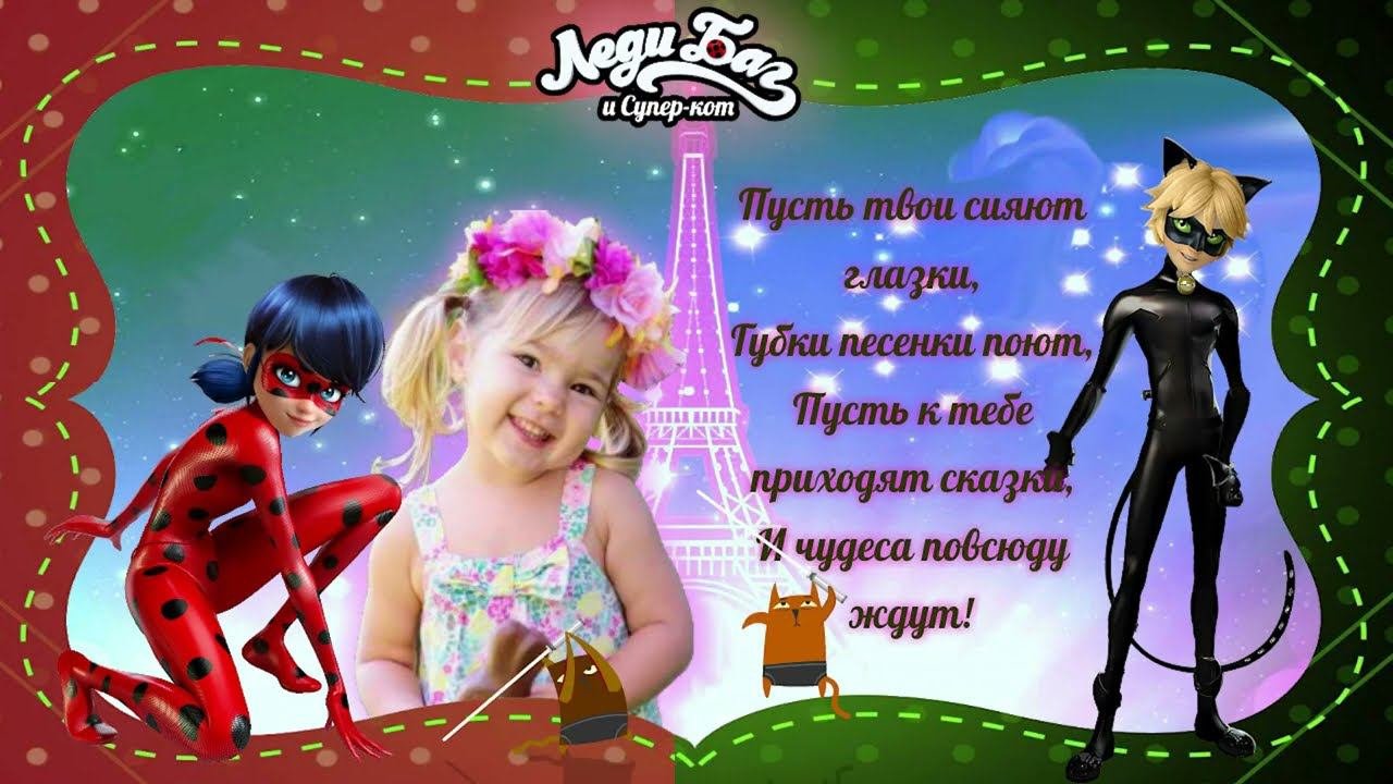 Детский проект леди Баг и Супер кот