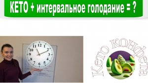 ИНТЕРВАЛЬНОЕ ГОЛОДАНИЕ : СТОИТ ЛИ?