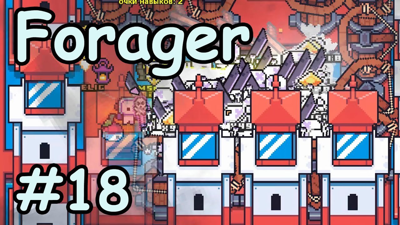 Бесконечные монеты - (Прохождение Forager # 18)
