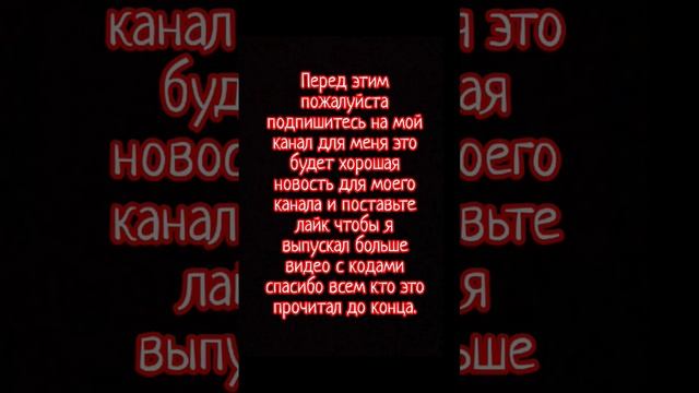 код на колу паука #roblox #код #супер #скин #подписка #лайк