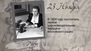 23 ноября