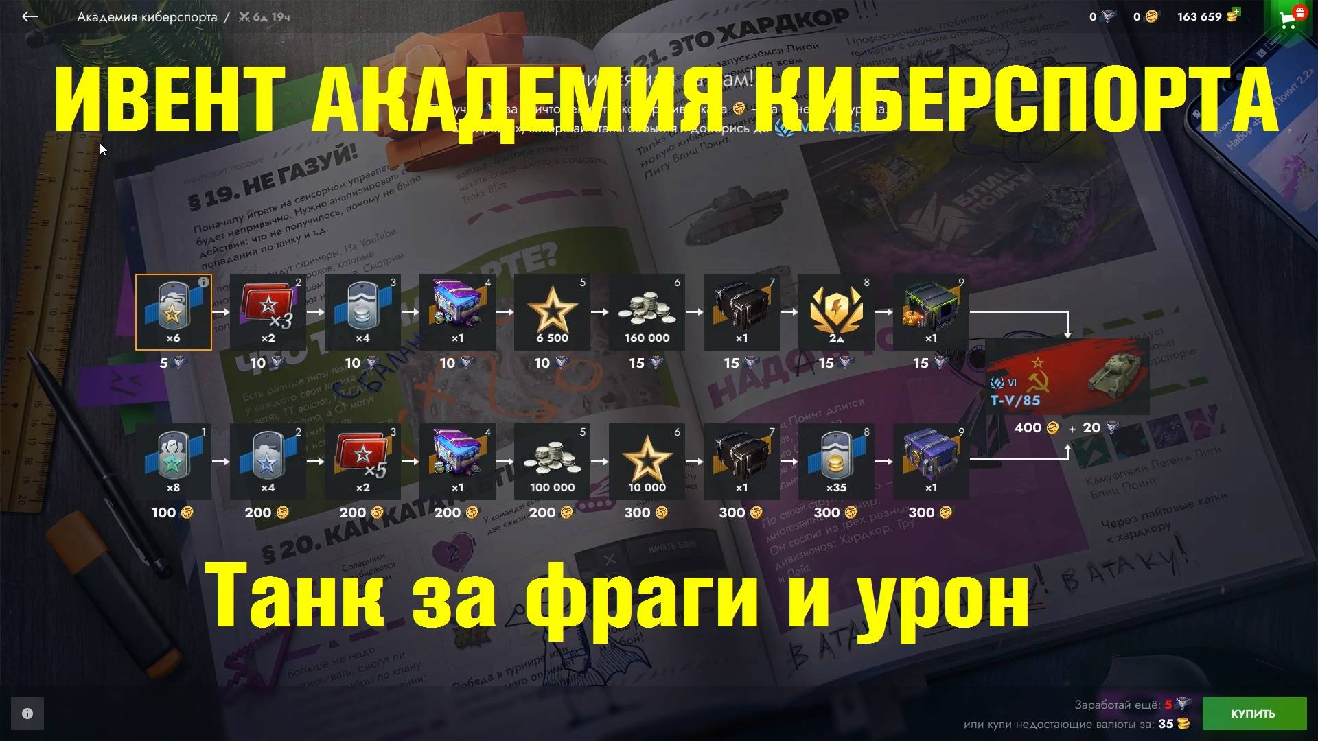 Ивент академия кибеспорта и анонс следующих ивентов в игре Tanks Blitz #tanksblitz |#wotblitz