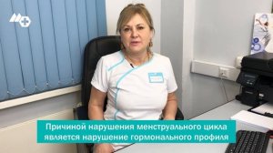 Нарушение менструального цикла