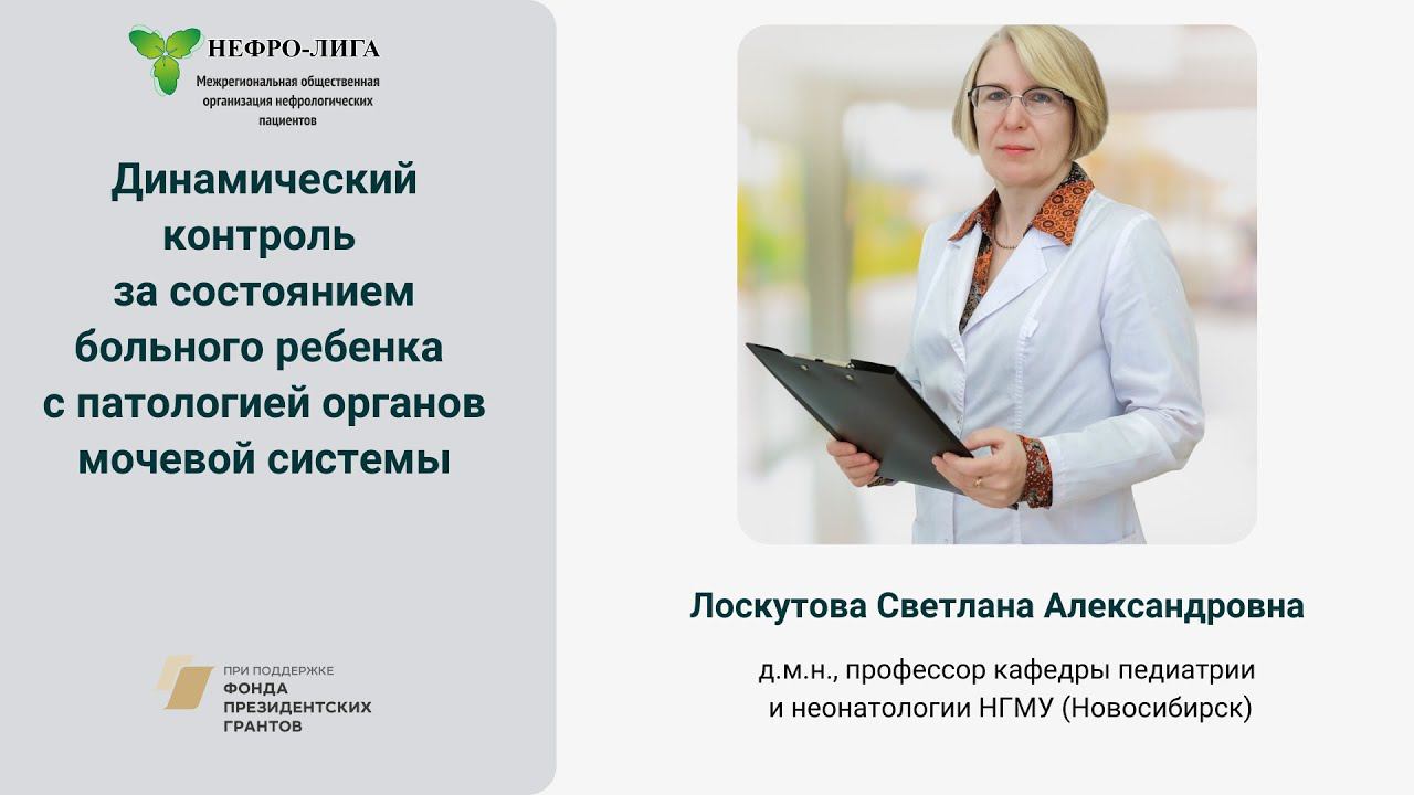 Динамический контроль за состоянием больного ребенка с патологией органов мочевой системы.