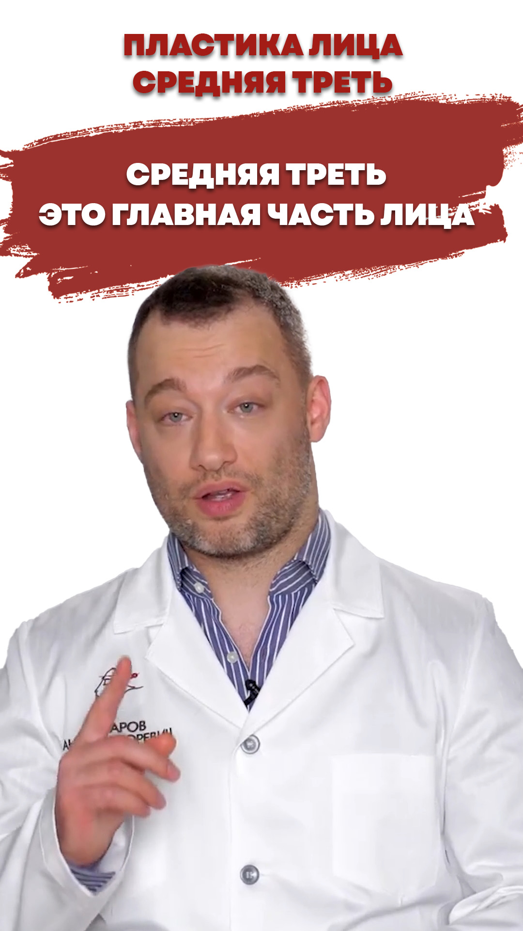 Средняя треть лица это главная часть лица
