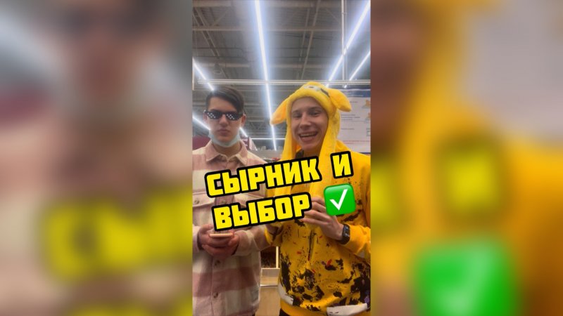 Сырник и выбор ✅