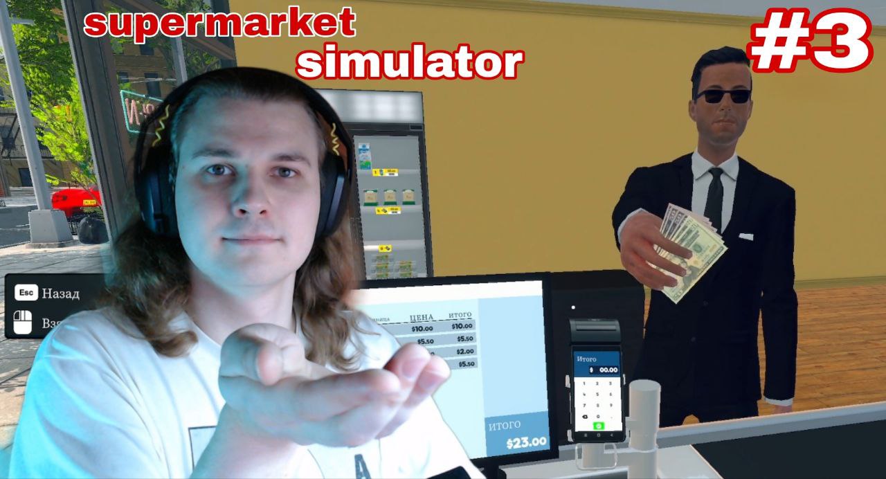 РАСШИРЯЕМ АССОРТИМЕНТ: Supermarket Simulator #3