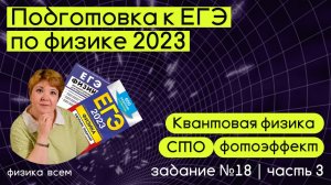 ЕГЭ 2023 по физике_Разбор #задания 18_3 часть
