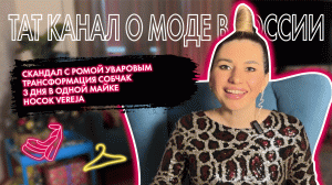Скандал с Ромой Уваровым / трансформация Собчак / 3 дня в одной майке / Носок Vereja