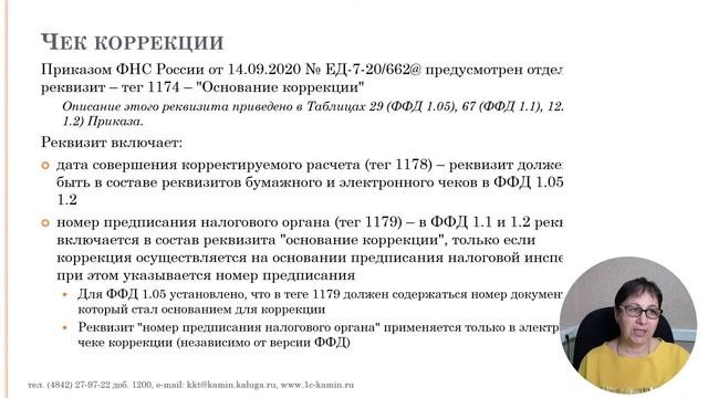 Как исправить ошибку при применении ККТ