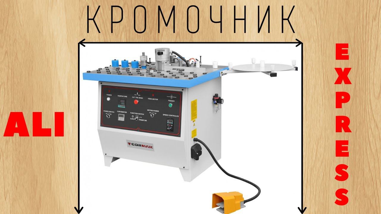 КРОМОЧНИК с Aliexpress  [ОБЗОР]