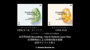 チャイコフスキー交響曲第4番／ノット＆東響【たっぷり試聴】