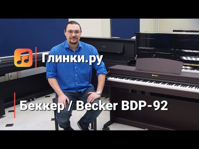 Becker BDP-92. Пианино, которое хочется слушать. | Глинки.ру