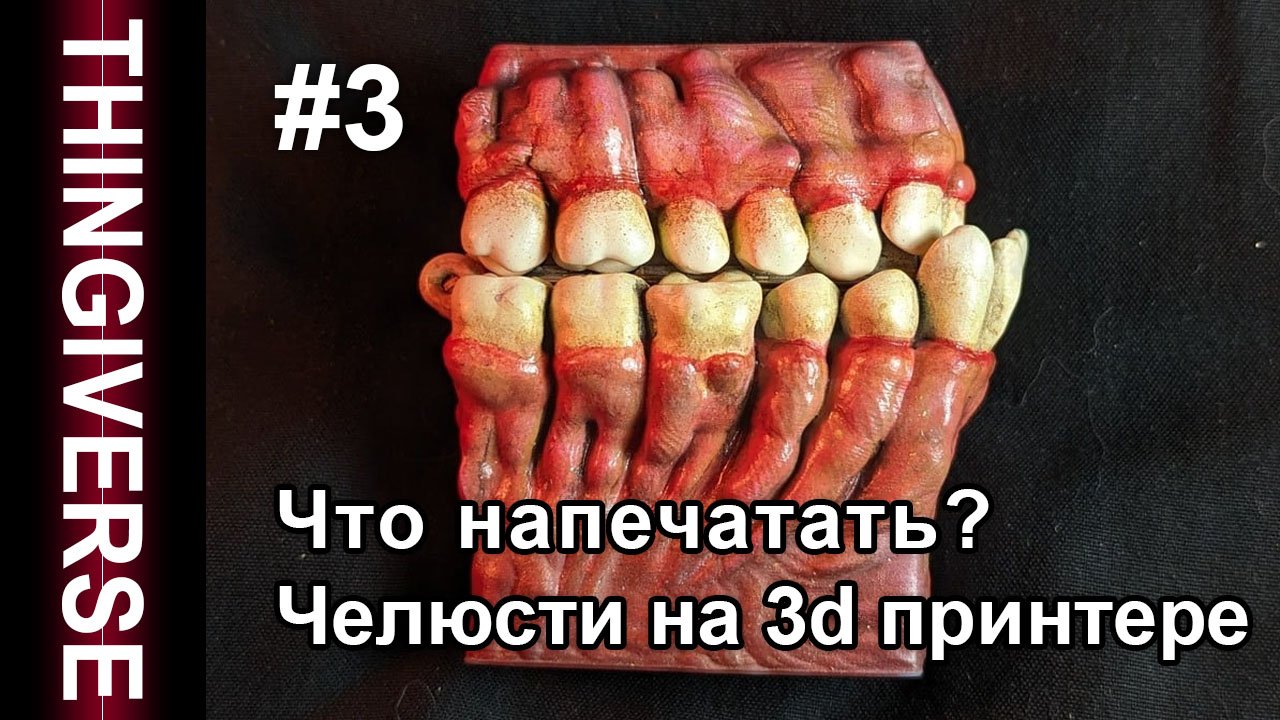 Что напечатать на 3d принтере? #2024 Thingiverse