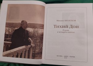 Михаил ШОЛОХОВ читает окончание своего романа «Тихий Дон» - 1963 г.