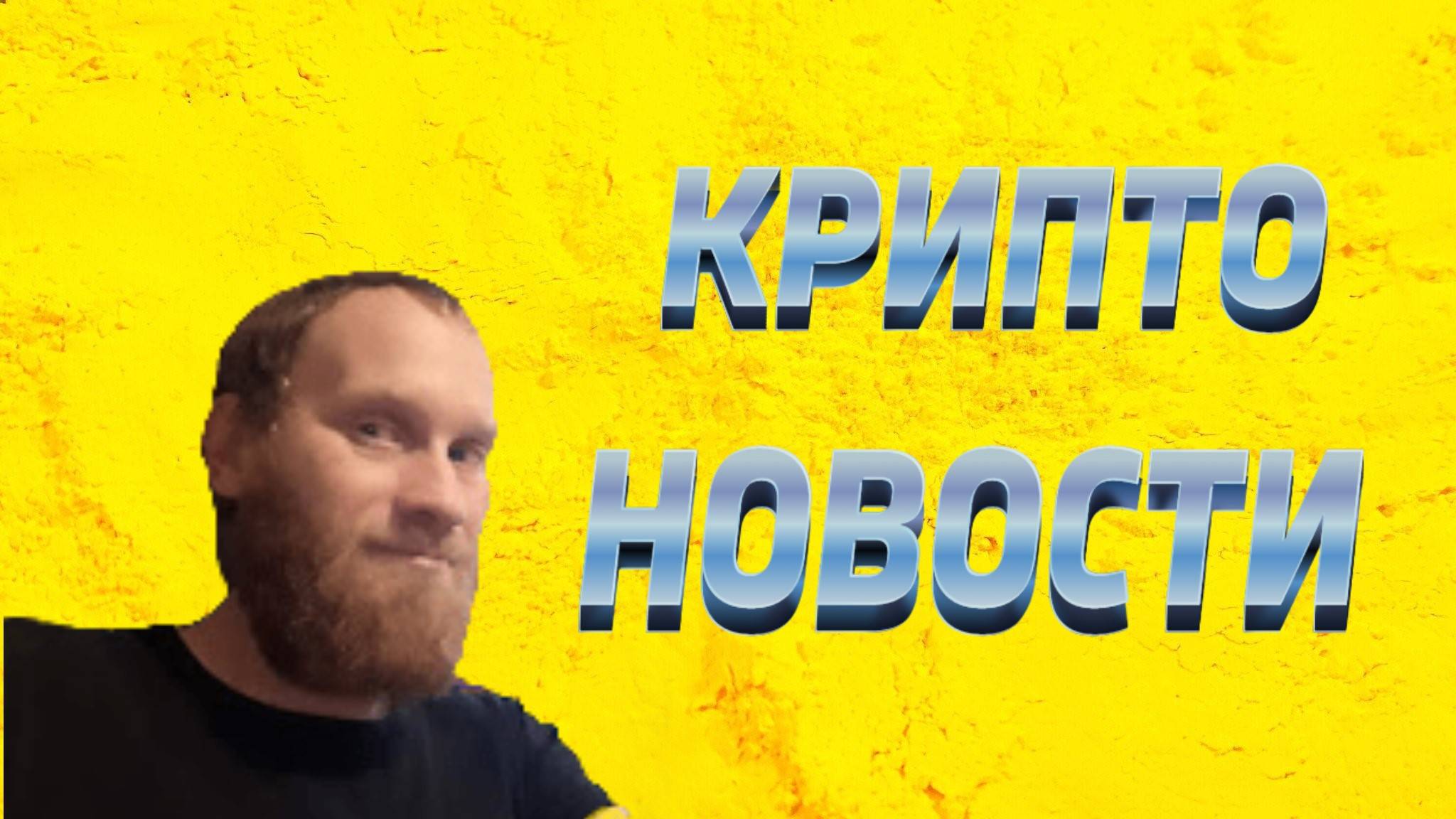 🔥КРИПТО НОВОСТИ 🔥#ЦФА 🔥#Цифровой рубль 🔥#MTC в #BLOCKCHAIN