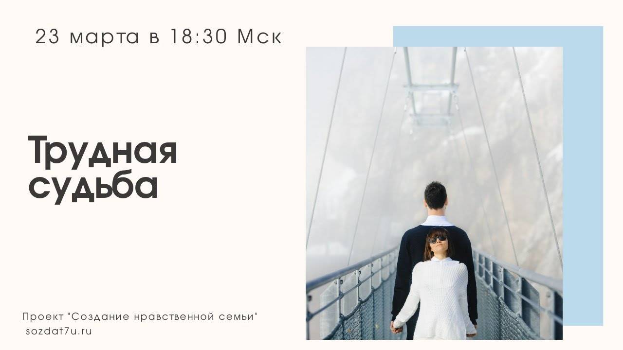 Трудная судьба. Встреча с Татьяной Портяной