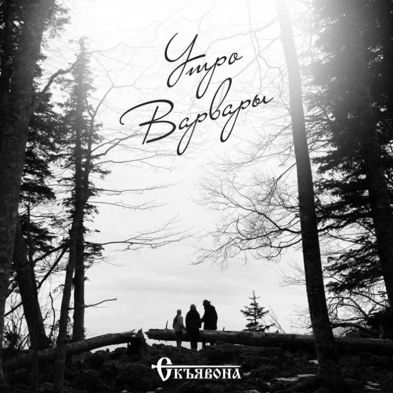 7. Возвращение