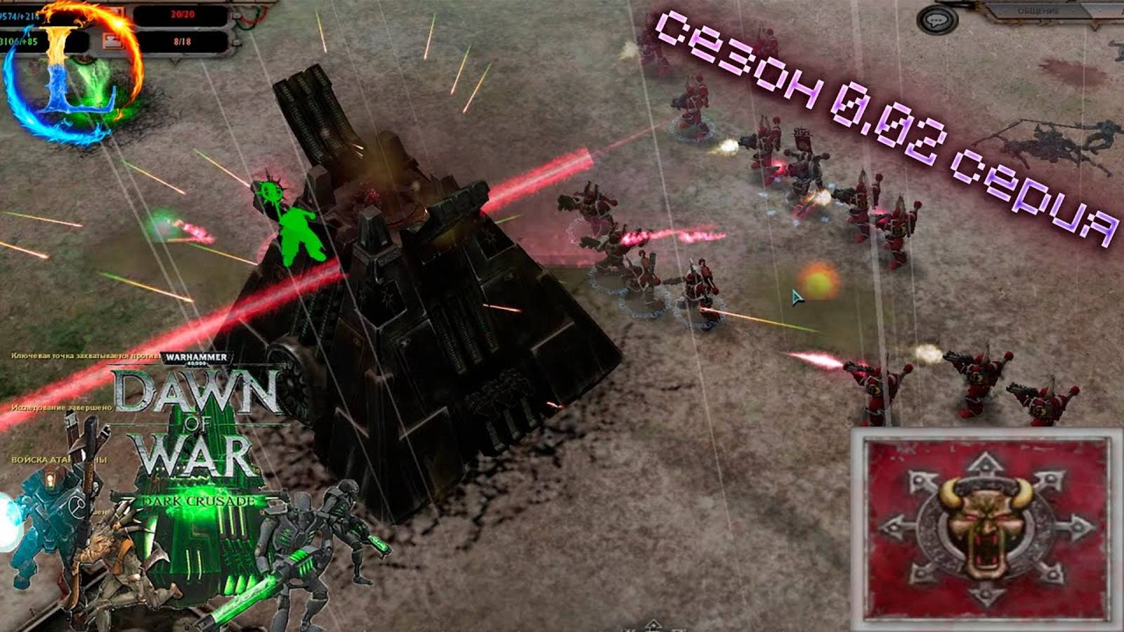 Против Некроны. Моррийское Побережье►Dawn of War Dark Crusade #2 Часть (Сторона хаоса)