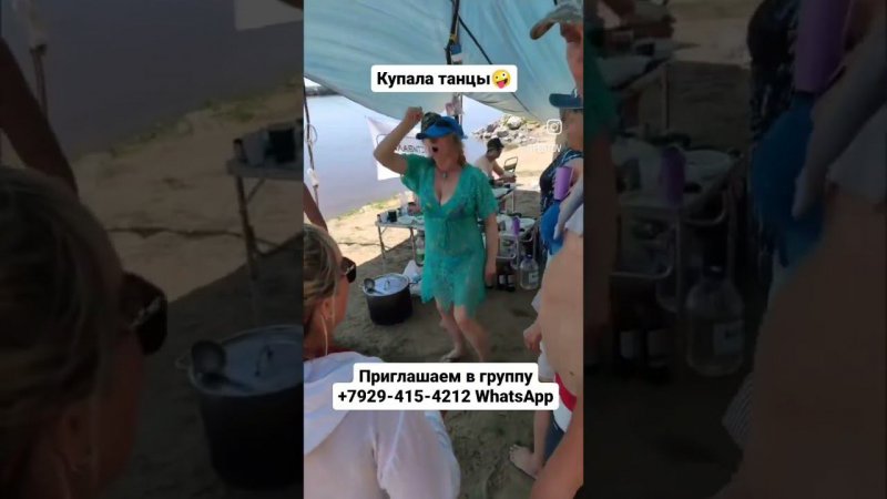 Иван Купала пати в разгаре  ПРИГЛАШАЕМ WhatsApp группа +7929-415-4212 #одыхдв #хабаровск