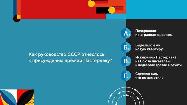 "Нобелевские лауреаты России и СССР. Борис Пастернак". Цикл образовательных видеороликов.
