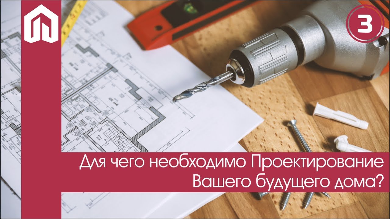 Строительство выставочного дома. Серия 3: Проектирование